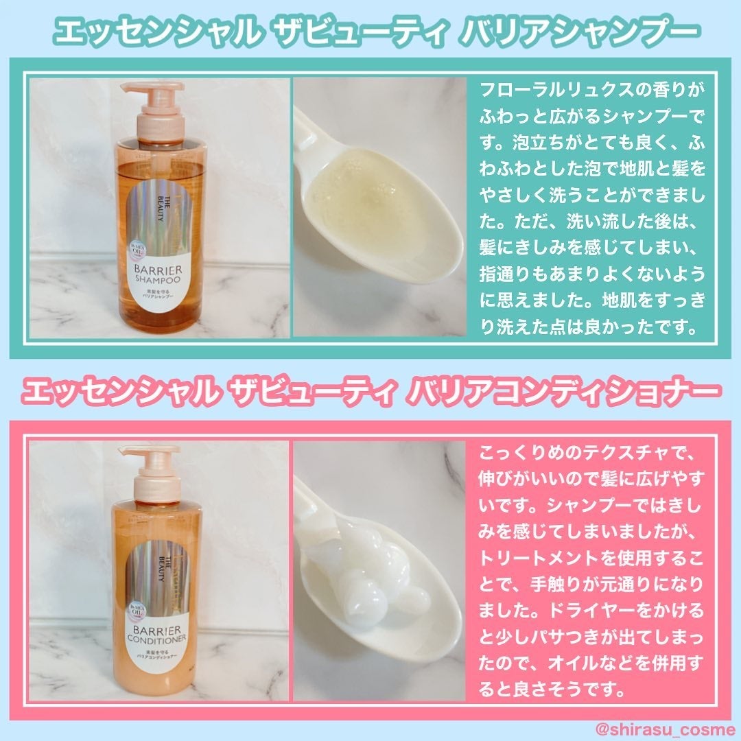 ザビューティ 髪のキメ美容素髪を守る バリアシャンプーコンディショナー|エッセンシャルの口コミ 🎀エッセンシャル ザビューティ By