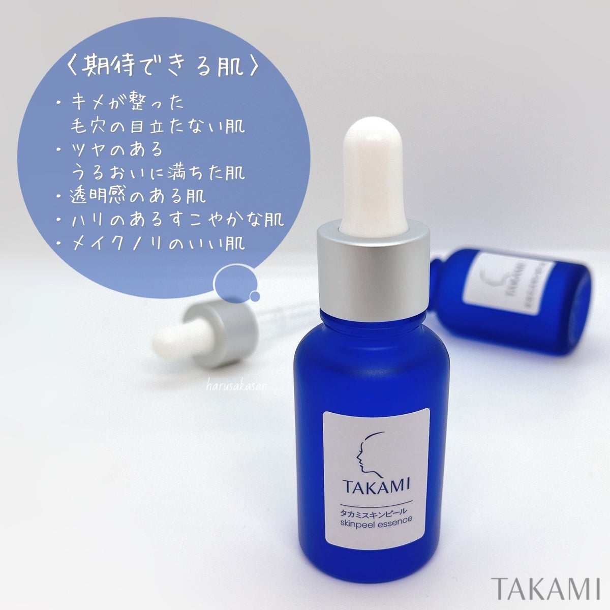 タカミスキンピール|タカミの使い方を徹底解説 乾燥肌におすすめのブースター・導入液!【名品。角質美容水】 使うほどに虜。11月1日