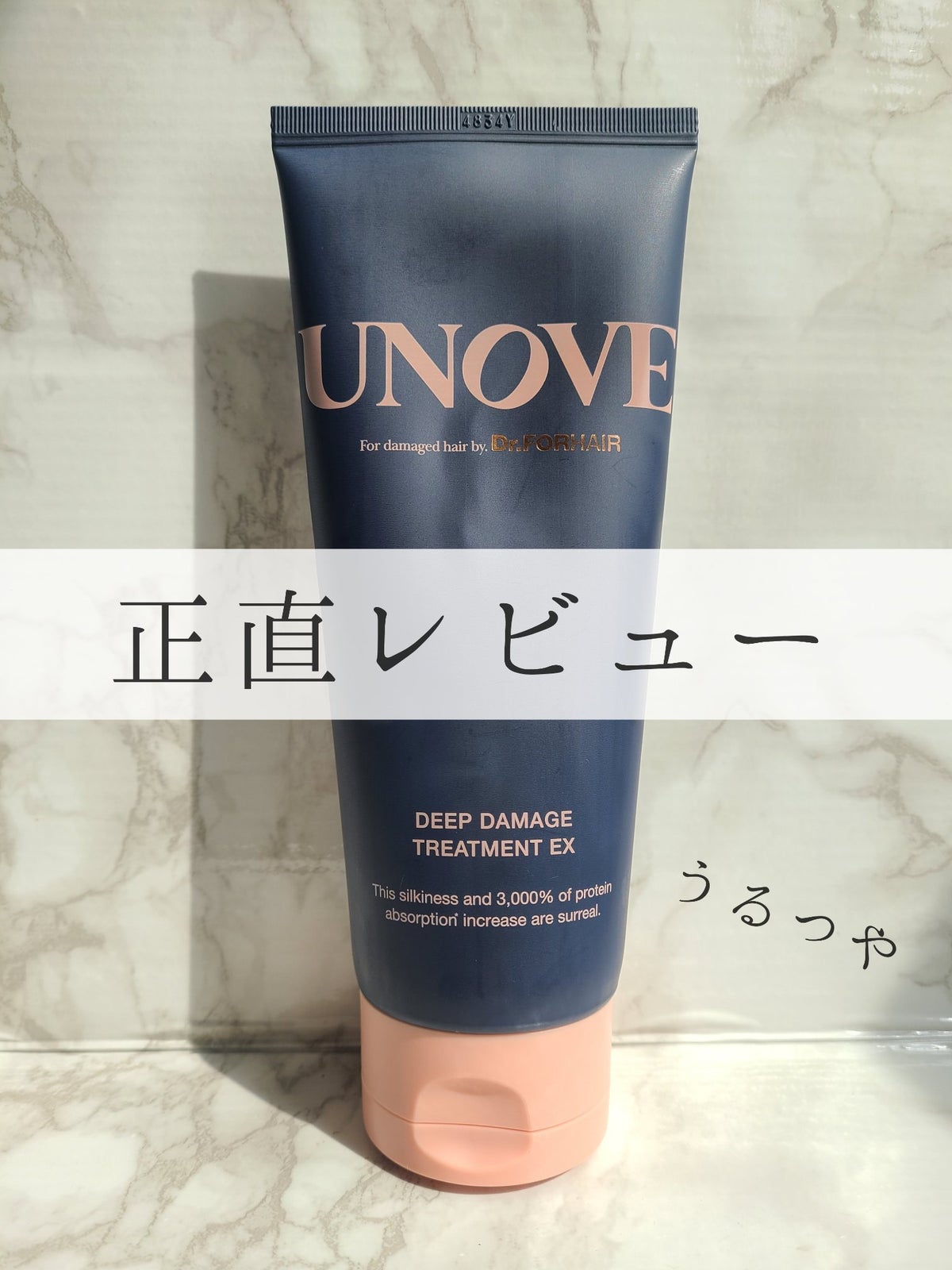 アノブ ディープダメージトリートメントex |unoveの口コミ 【unoveアノブディープダメージトリートメントex】 By Y