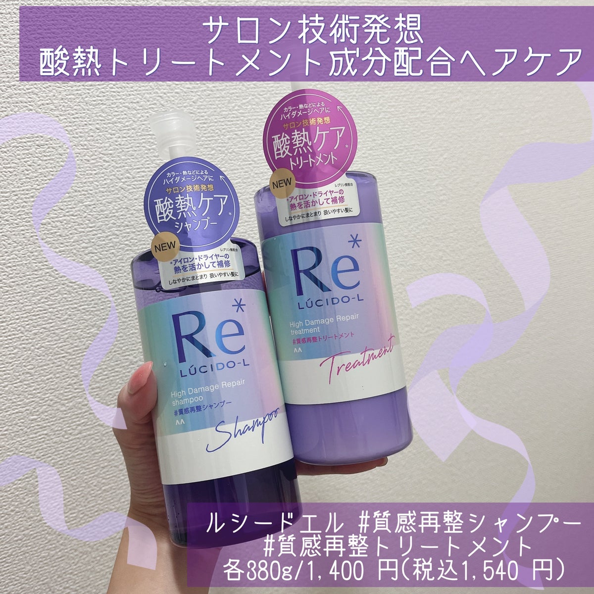 質感再整シャンプー 質感再整トリートメント|ルシードエルの口コミ 待望の 質感再整シャントリ ️ By 🐑💗 脂性肌 Lips