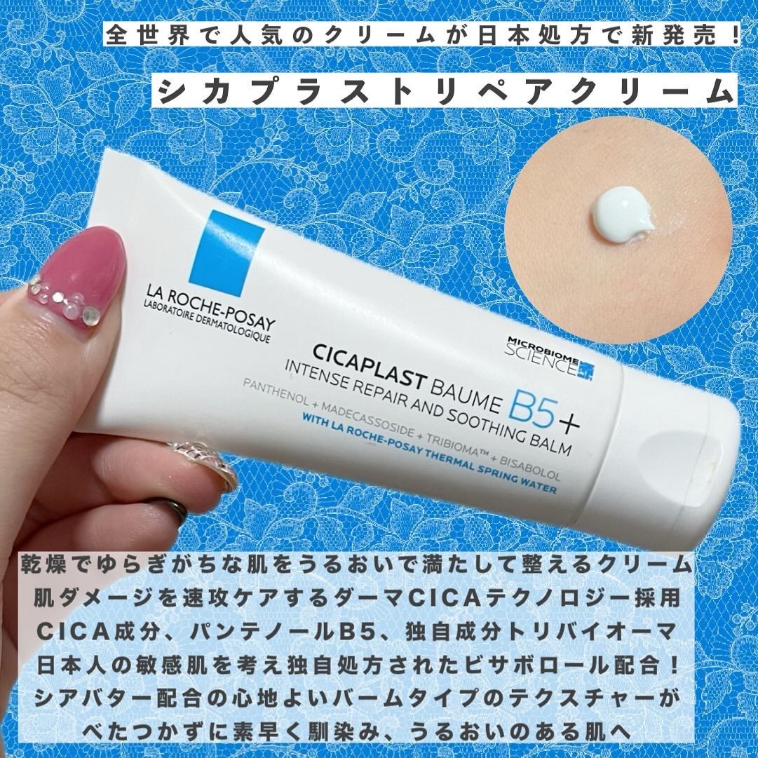 シカプラスト リペアクリーム B5 |ラ ロッシュ ポゼの口コミ 敏感肌におすすめのフェイスクリーム!ラロッシュポゼ シカプラストリペア