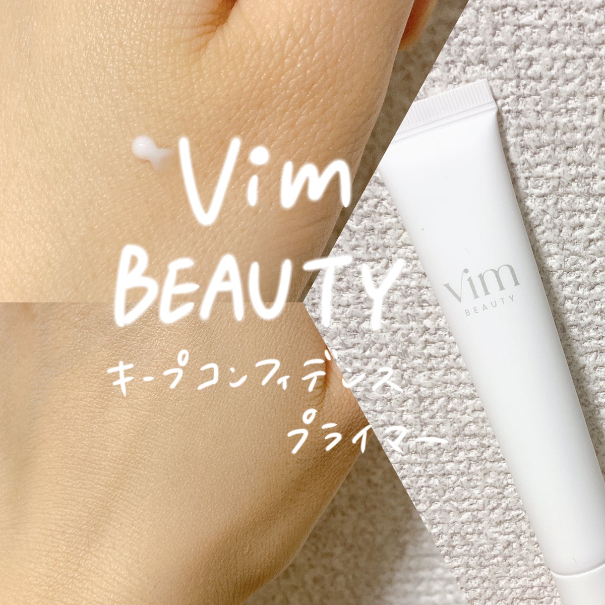 【2023年夏新作化粧下地】キープ コンフィデンス プライマー|vim Beautyの人気色を比較 ご覧いただきありがとうございます😊