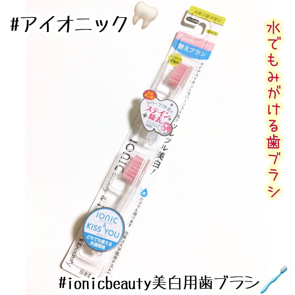 イオン歯ブラシ Ionicアイオニック|アイオニックの効果に関する口コミ ︎kiss You イオン歯ブラシ Ionic By みちゅ