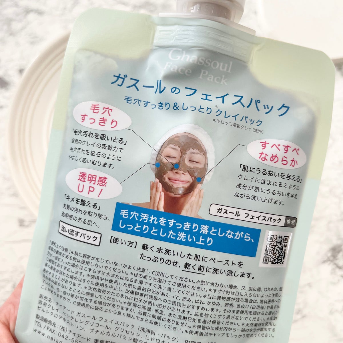 ガスール フェイスパック|ナイアードの使い方を徹底解説 プロモーション ナイアードから提供いただきました By