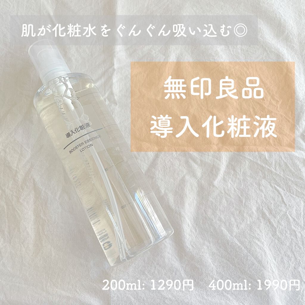 導入化粧液|無印良品の効果に関する口コミ「敏感肌におすすめのブースター・導入液!🌿無印良品 導入化粧液 別売りのポンプベッドをつけています