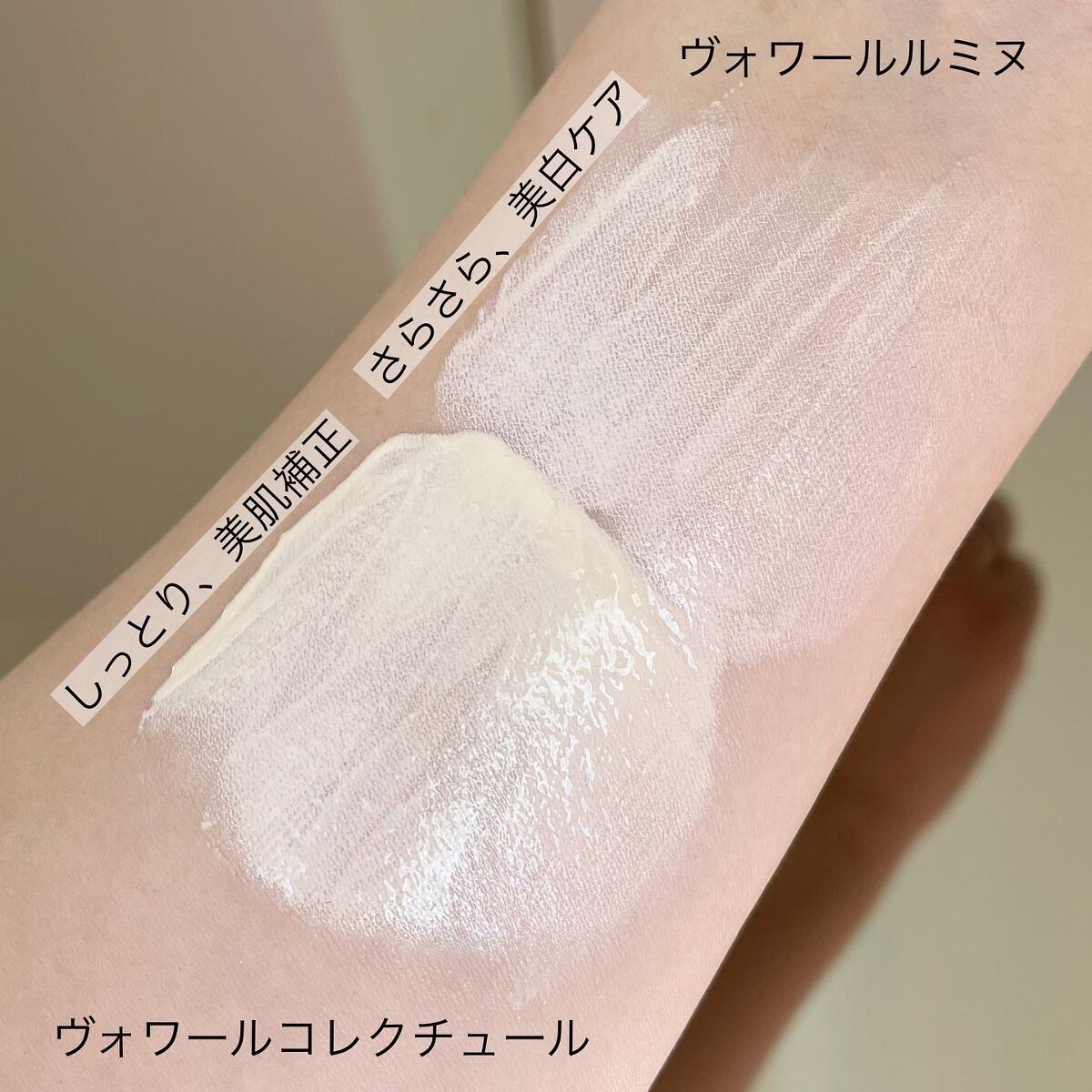 【クレ・ド・ポー ボーテの化粧下地を徹底比較】ヴォワールコレクチュールn&ヴォワールルミヌを比べてみました! クレドの神下地、あなたはどっち
