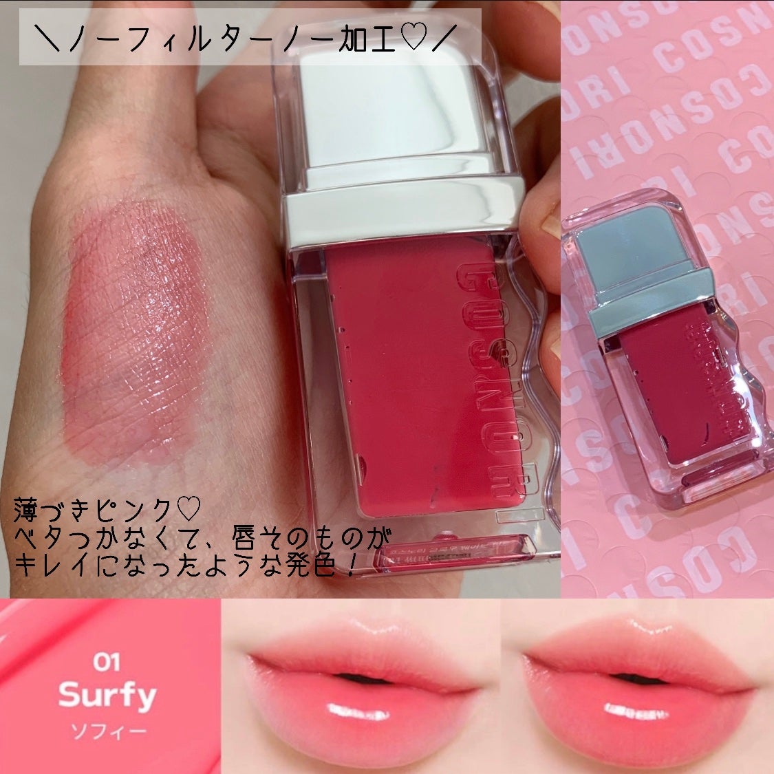 グロウウェーブティント|cosnoriの口コミ Cosnoriグロウウェーブティント By 🐰🌷ろむ 🌷🐰混合肌 Lips