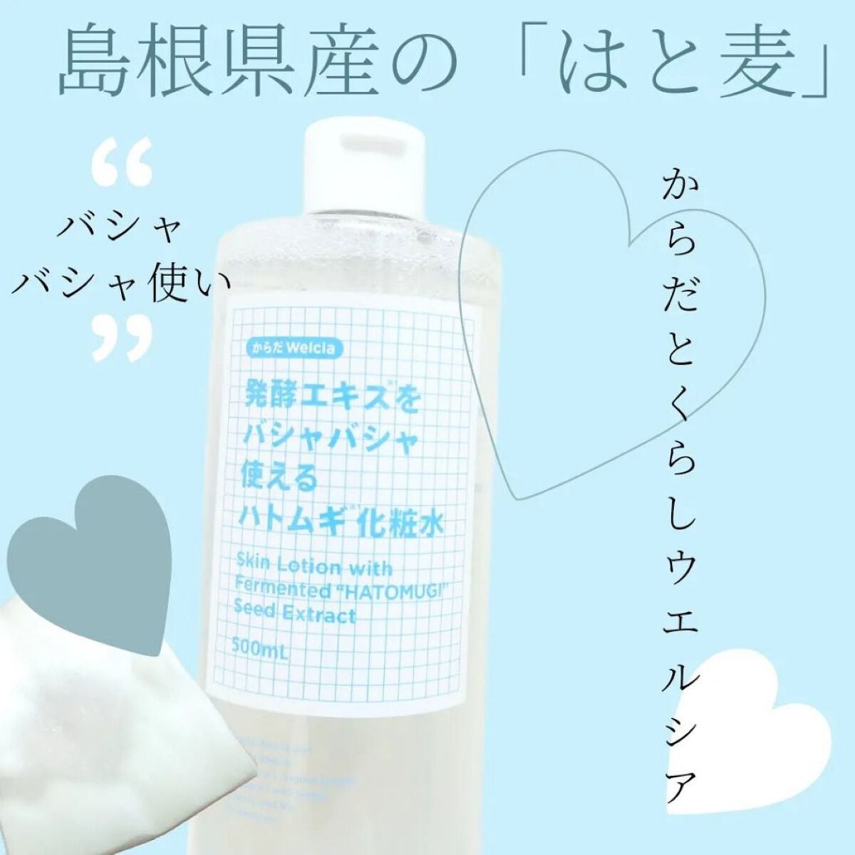 発酵エキスをバシャバシャ使えるハトムギ化粧水|ウエルシアの口コミ 発酵エキスをバシャバシャ使えるハトムギ化粧水♡ By Seiko
