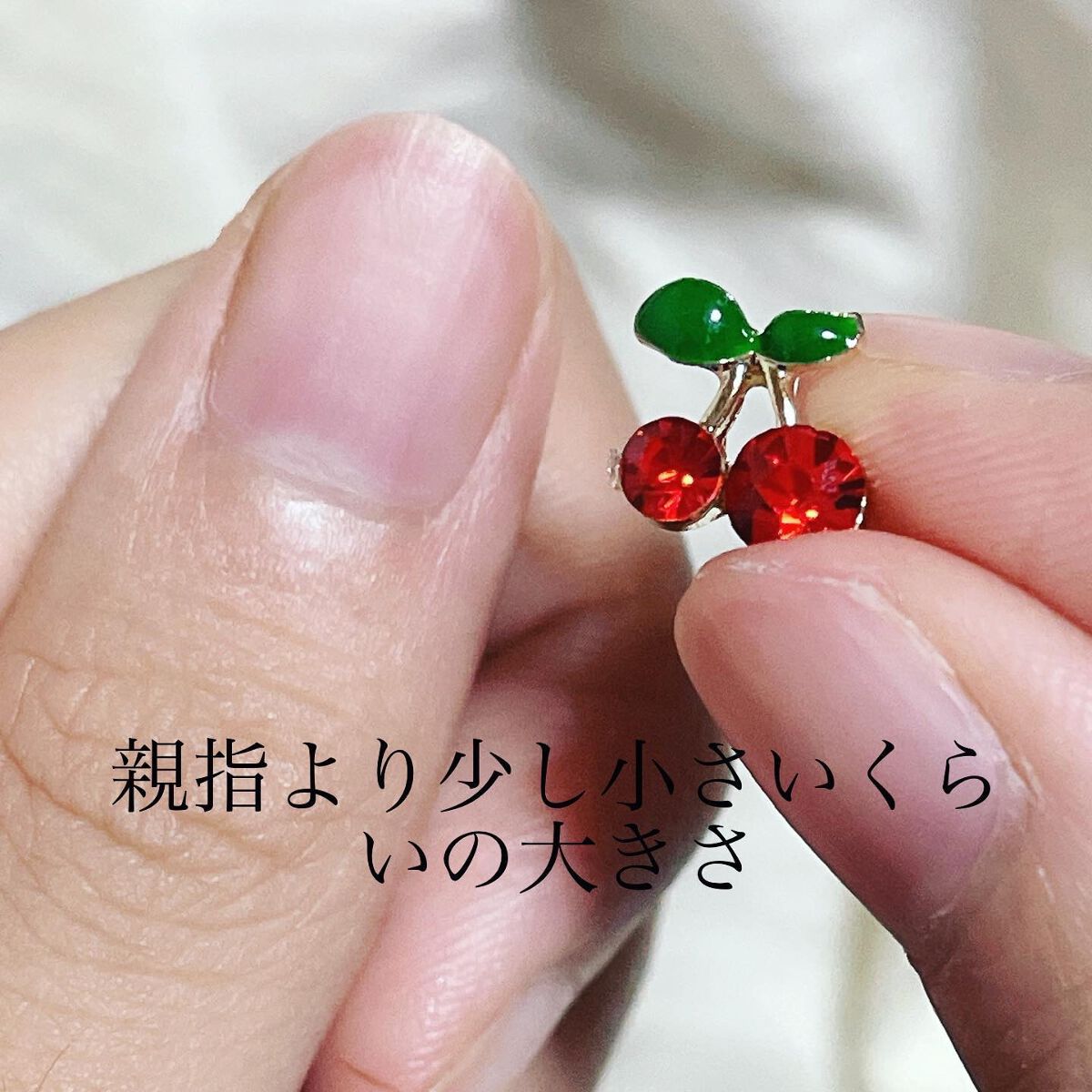 ネイルパーツ|sheinの口コミ「購入品 ネイルパーツ💅 キラキラなチェリー🍒 」 By トカゲチャン🦎混合肌20代前半 Lips