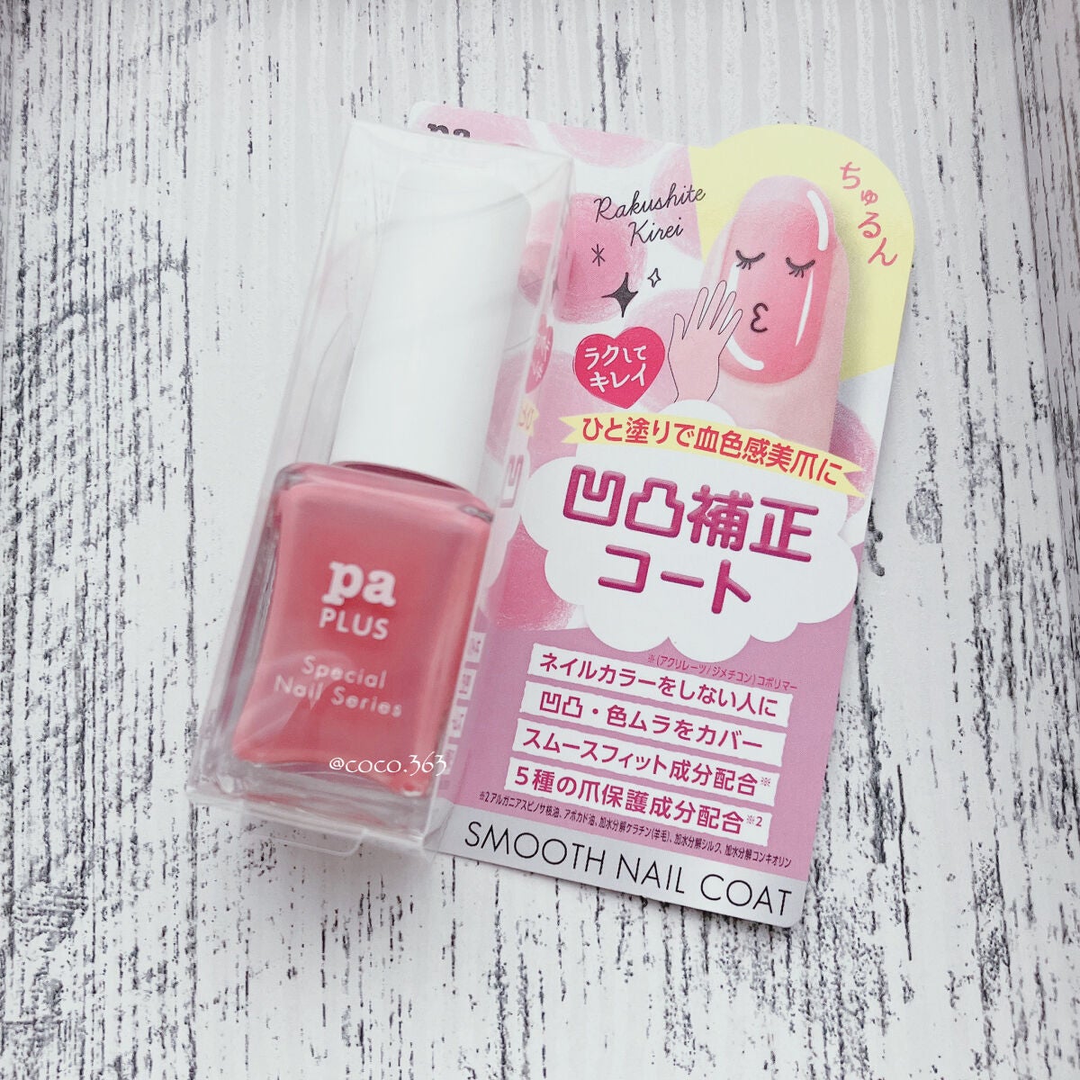Pa Nail Collectiveのネイルトップコート・ベースコート Pa ネイルカラー超速乾トップコート他、2商品を使った口コミ