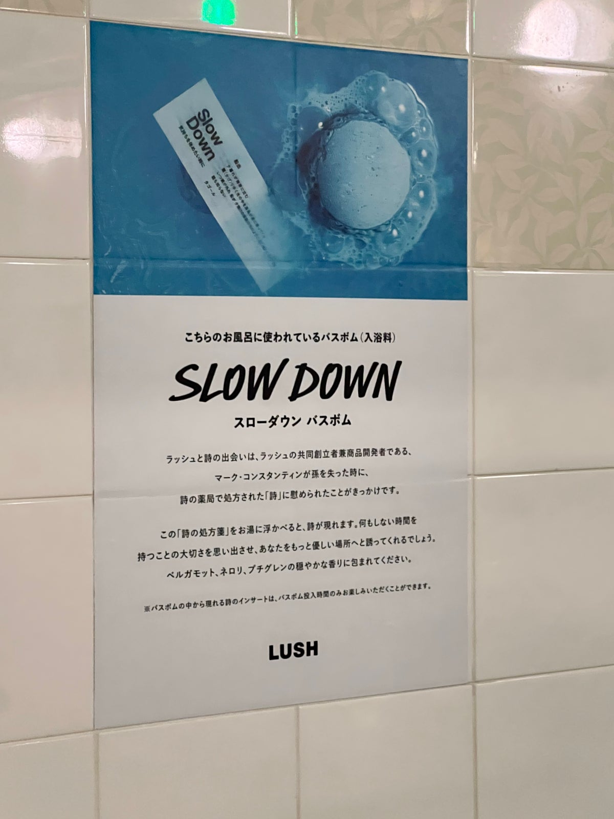 ラッシュの入浴剤 スローダウン(バスボム)&イントゥーネイチャー(バスボム)を使った口コミ おすすめバスボム Lush新発売 By 美容家