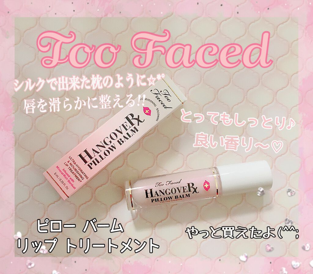 ~トゥー フェイスド ハングオーバー~ ピロー バーム リップ トリートメント|too Facedの口コミ「オンラインでずっと欠品中だった
