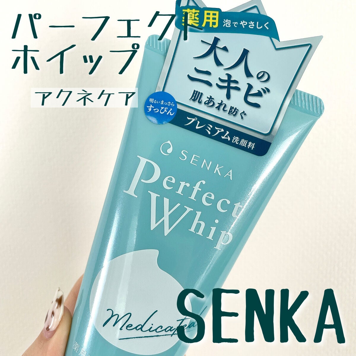 パーフェクトホイップ アクネケア|senka(専科)の口コミ Senka パーフェクトホイップ アクネケア By Kaho乾燥肌30代