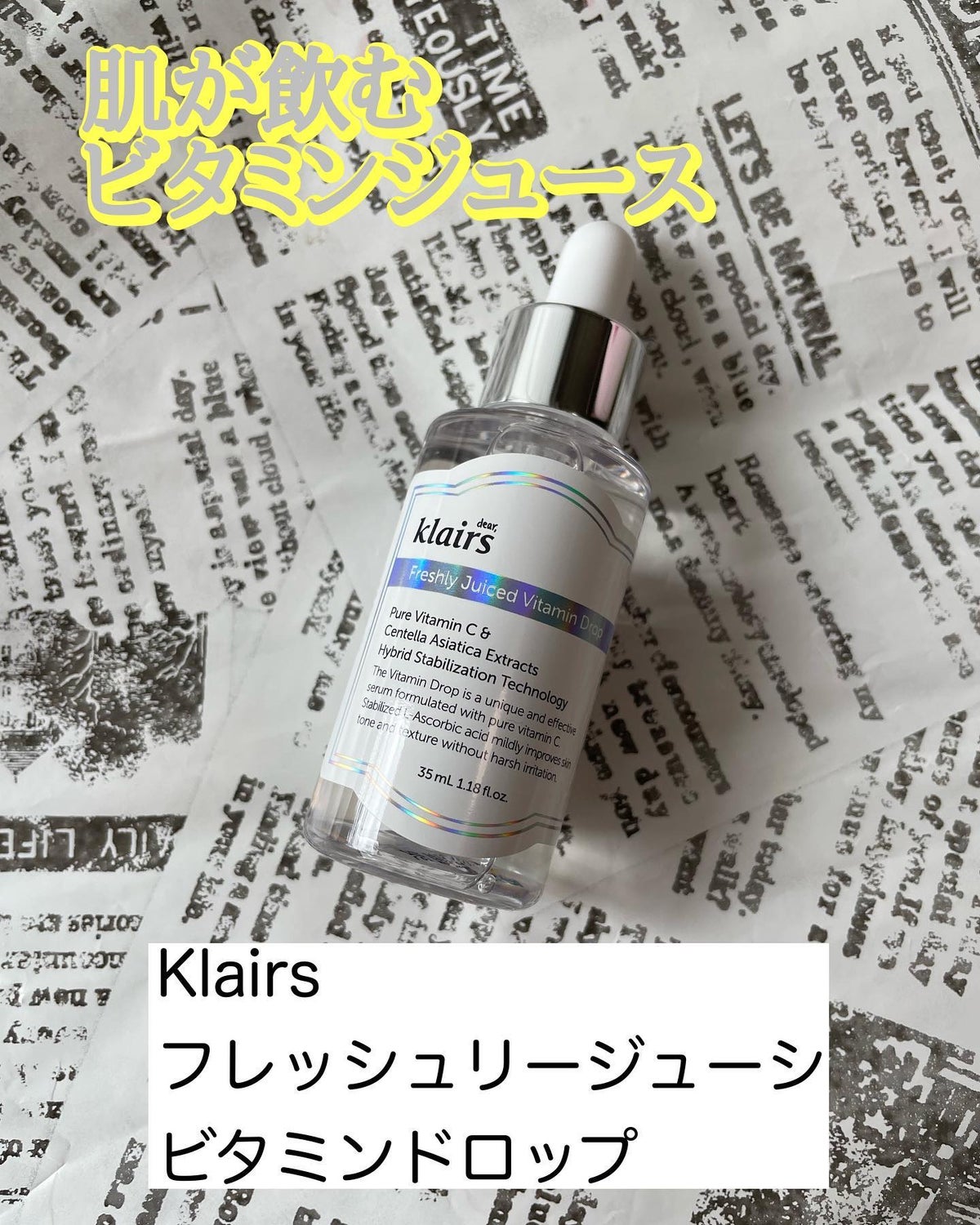 フレッシュリージュースドビタミンドロップ35ml|klairsの口コミ 敏感肌におすすめの美容液! Klais フレッシュリー