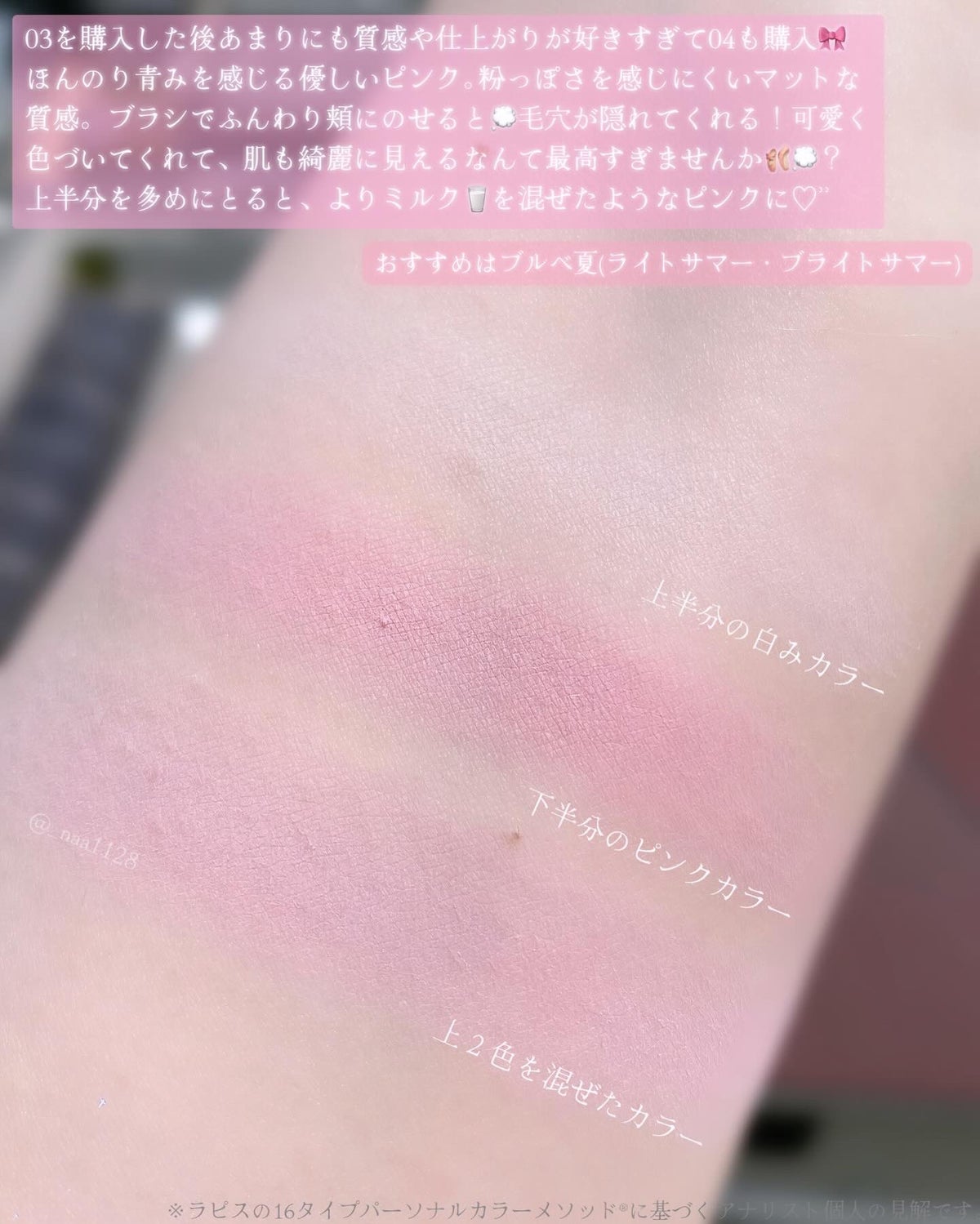 ジルスチュアート パステルペタル ブラッシュ|jill Stuartの口コミ ブルベ夏におすすめのパウダーチーク!頬の毛穴に悩んでいる人に