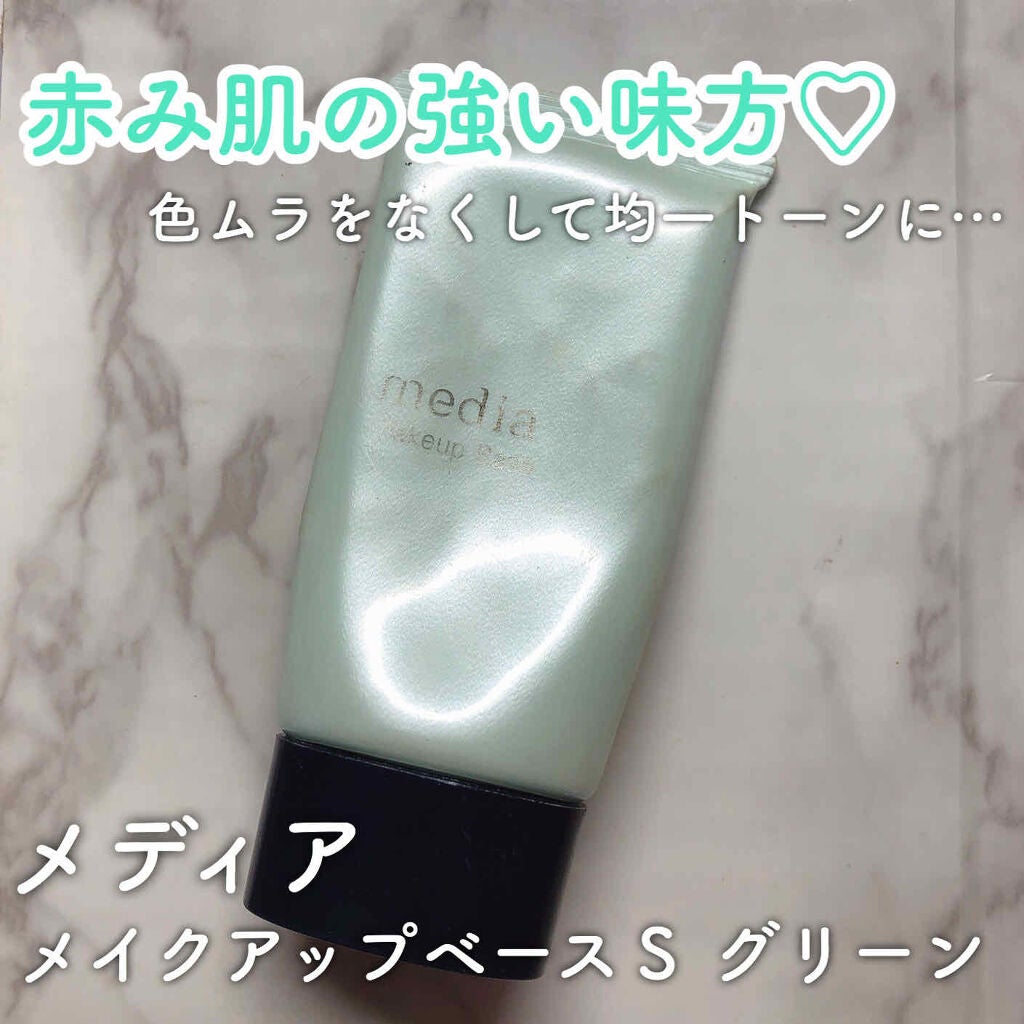 メイクアップベースsグリーン|mediaの人気色を比較 乾燥肌におすすめの化粧下地!【赤み肌の強い味方!コスパも使用感もバッチリな