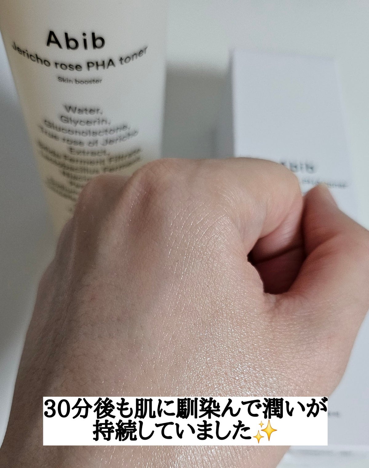 復活草phaトナー スキンブースター|abib の効果に関する口コミ 敏感肌におすすめの化粧水!大人気の復活草シリーズに保湿・キメ・角質