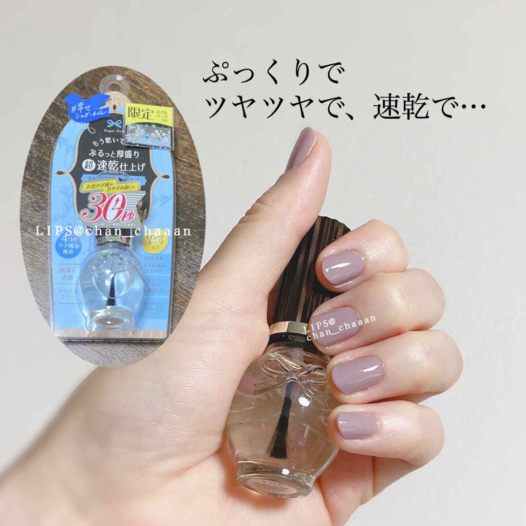 スピーディ トップコートr|シュガードールの使い方を徹底解説 シュガードールのマニキュアが 新しくなってました💗 / By はんぺん
