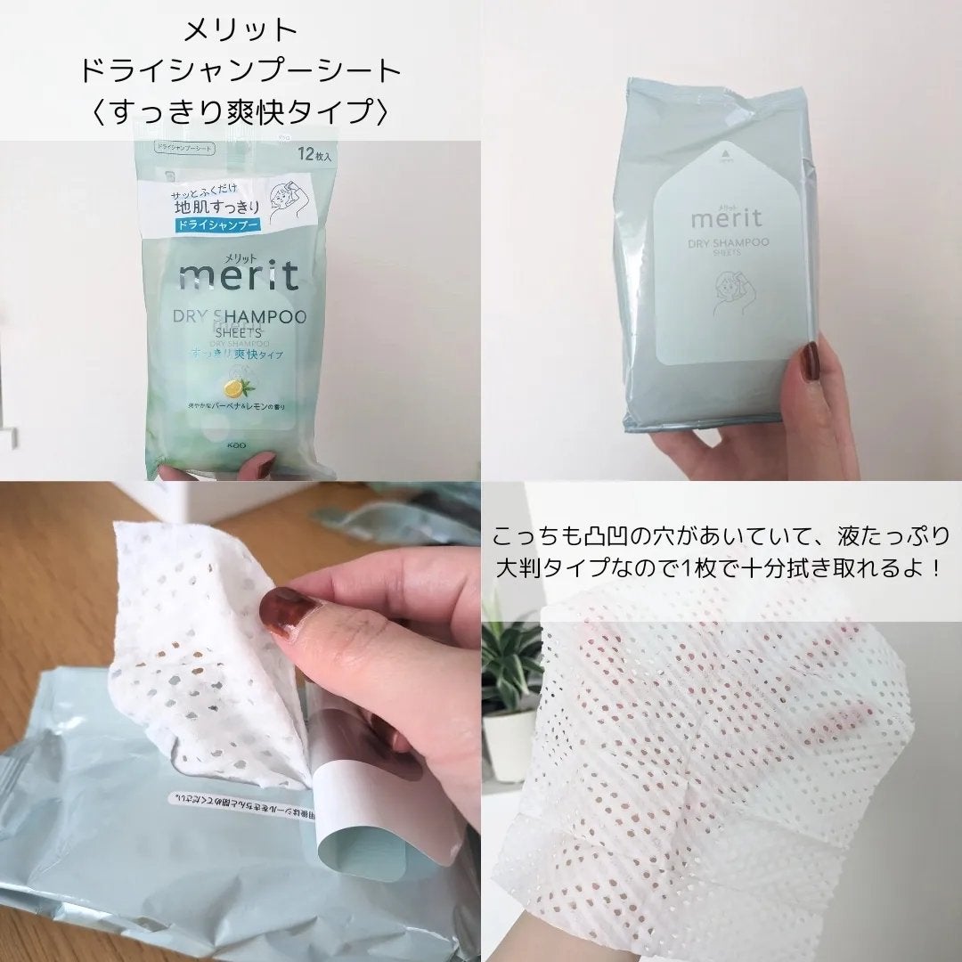 メリットのドライシャンプー メリット ドライシャンプーシート すっきり爽快タイプ他、2商品を使った口コミ 汗をかく夏に欲しいアイテム! By