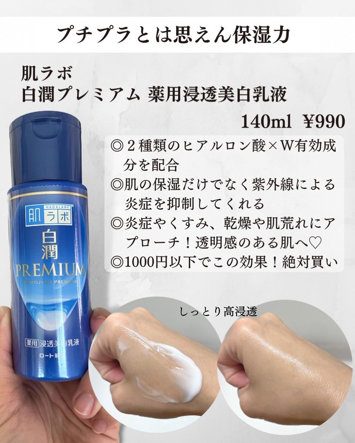 白潤プレミアム 薬用浸透美白乳液|肌ラボの口コミ 肌ラボ 白潤プレミアム 薬用浸透美白乳液 By Nagi混合肌30代前半 Lips