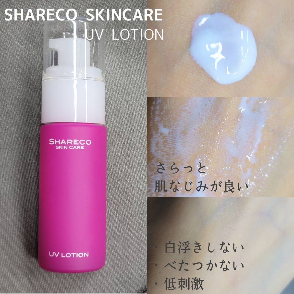 Uvローション|シャレコの口コミ 乾燥肌におすすめの日焼け止め・uvケア!敏感肌、にきび肌でも使える【オイルフリー】日焼け止め🌞 By