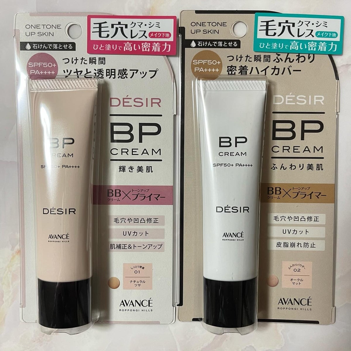 アヴァンセの化粧下地 アヴァンセ デジール Bpクリーム ツヤ他、1商品を使った口コミ アヴァンセさまからいただきました By