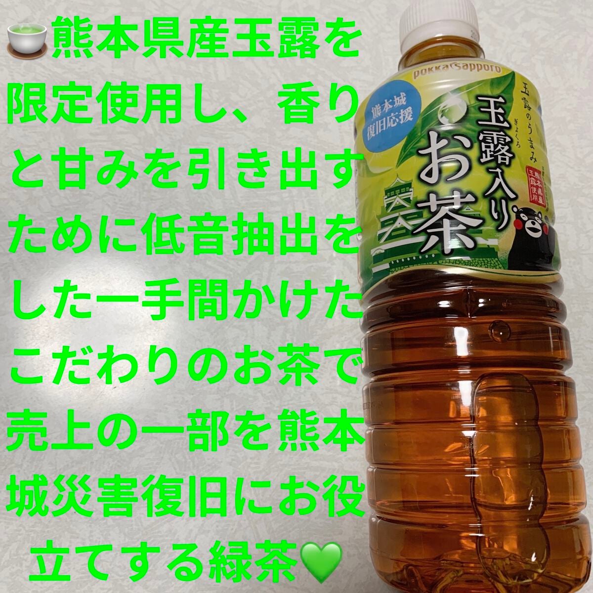 【限定ドリンク】玉露入りお茶|pokka Sapporo ポッカサッポロの口コミ ポッカサッポロ 玉露入りお茶🍵 By 前ちゃん💙
