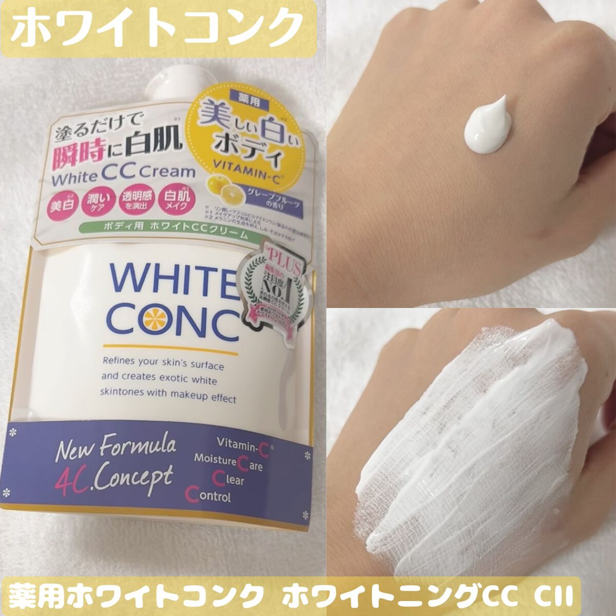 薬用ホワイトコンク ホワイトニングcc Cii|ホワイトコンクの口コミ「【ホワイトコンク】 薬用ホワイトコンク ホワイトニングcc Cii