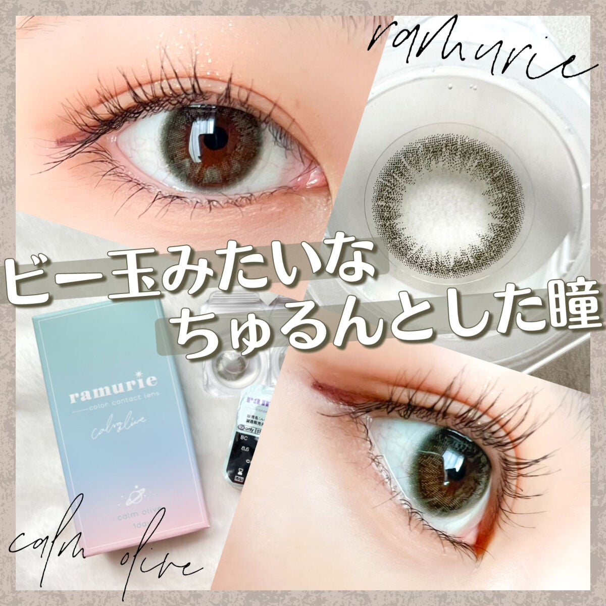 Ramurie ラムリエ|ramurieのカラコンレポ・着画口コミ Ramurie カームオリーブ By Ryo 乾燥肌20代前半