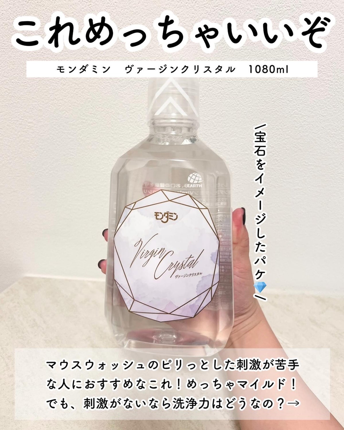 【限定マウスウォッシュ・スプレー】モンダミン Virgin クリスタル|モンダミンの口コミ めっちゃ好きなやつ見つけた!! By ユウ│