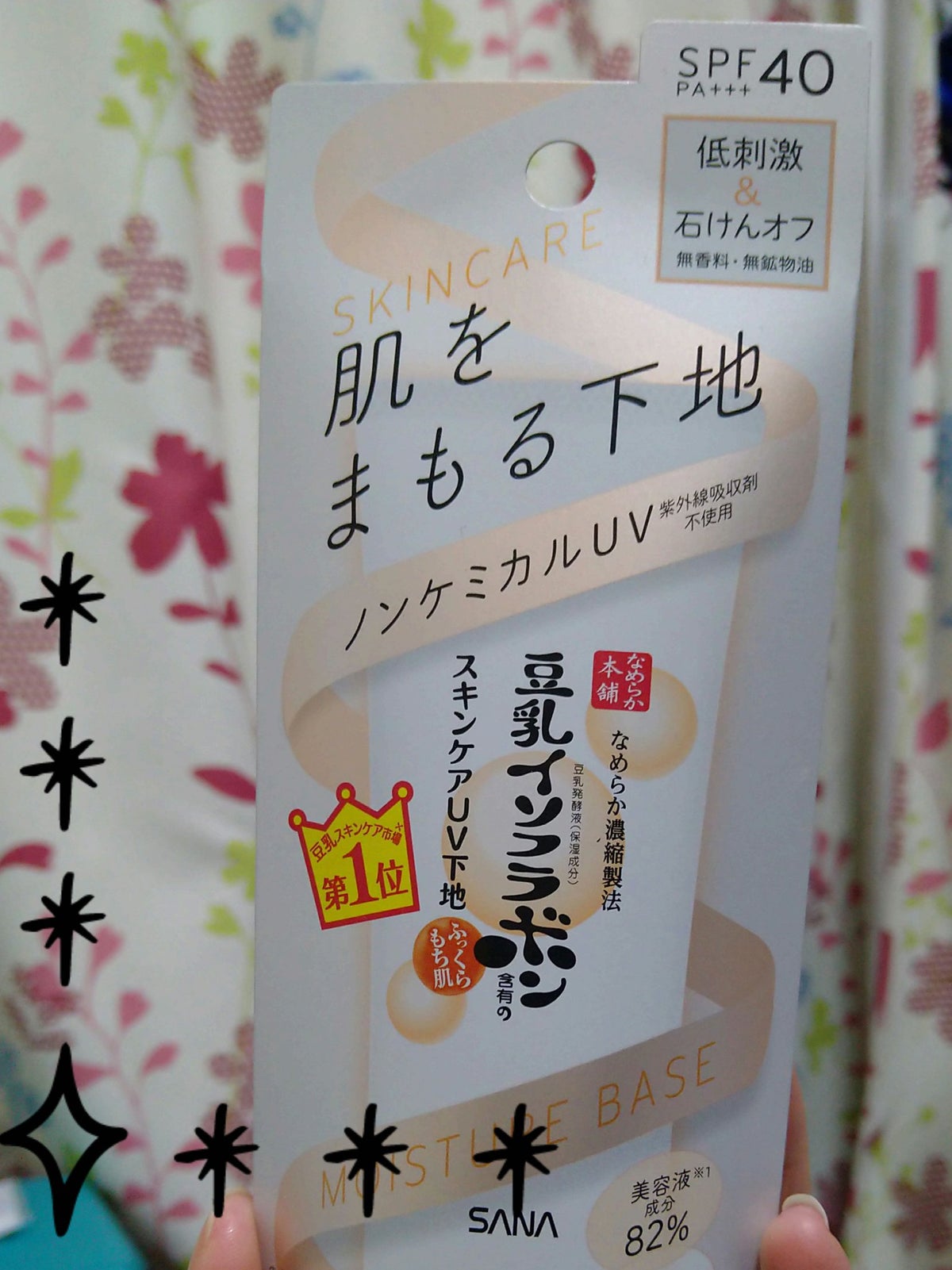 スキンケアuv下地|なめらか本舗の口コミ なめらか本舗 スキンケアuv下地 By 鈴敏感肌 Lips