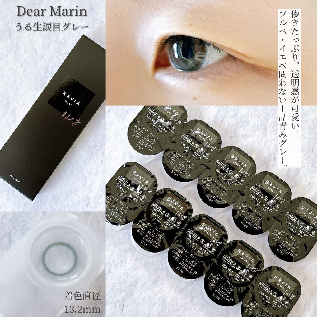 Reviaのワンデー(1day)カラコン Revia 1day&revia Circle 1dayを使った口コミ 装着した瞬間 可愛いが