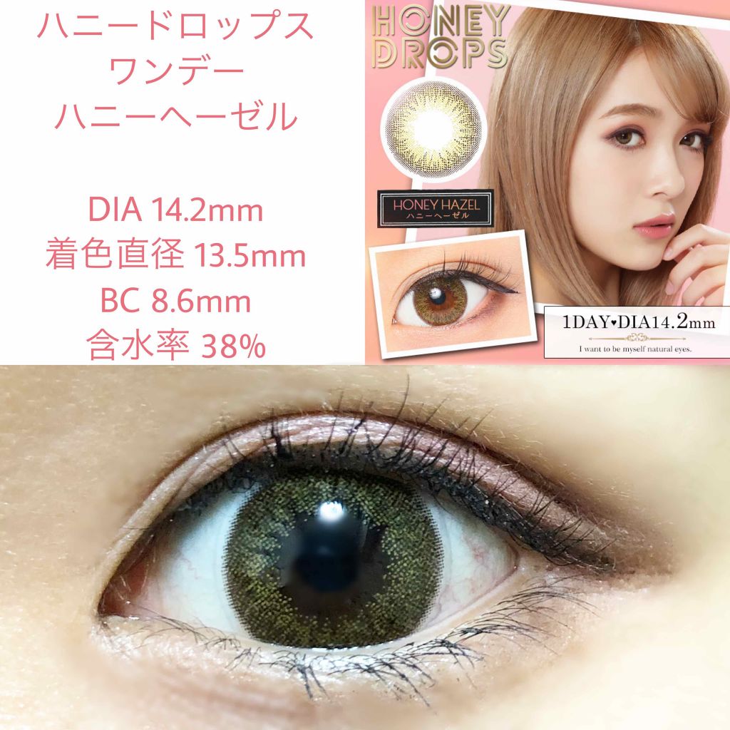 ハニードロップス|honey Dropsのカラコンレポ・着画口コミ「ハニードロップスワンデー ハニーヘーゼル 」 By いちご🍓20