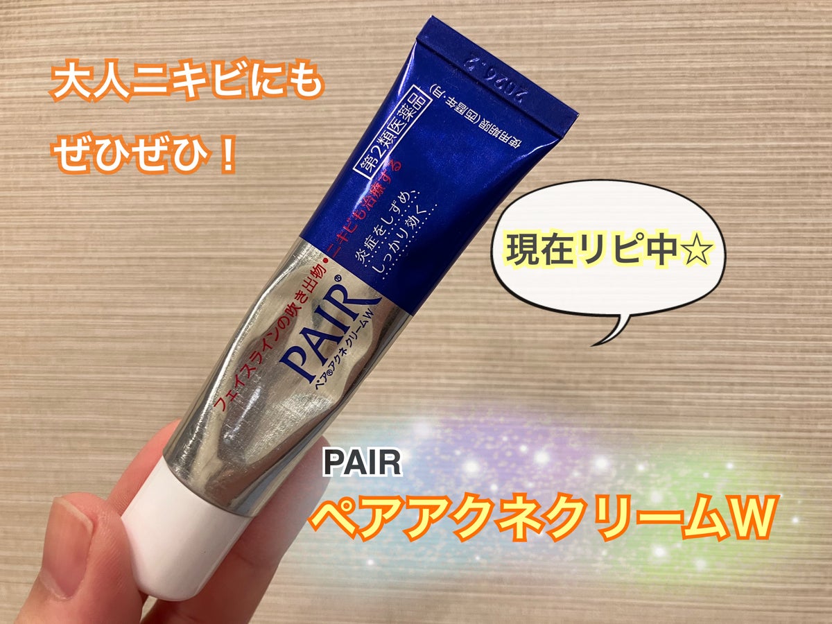 ペアアクネクリームw医薬品|ペアの口コミ ペア ペアアクネクリームw (医薬品) By 🐥ほっちゃん🐥混合肌 Lips