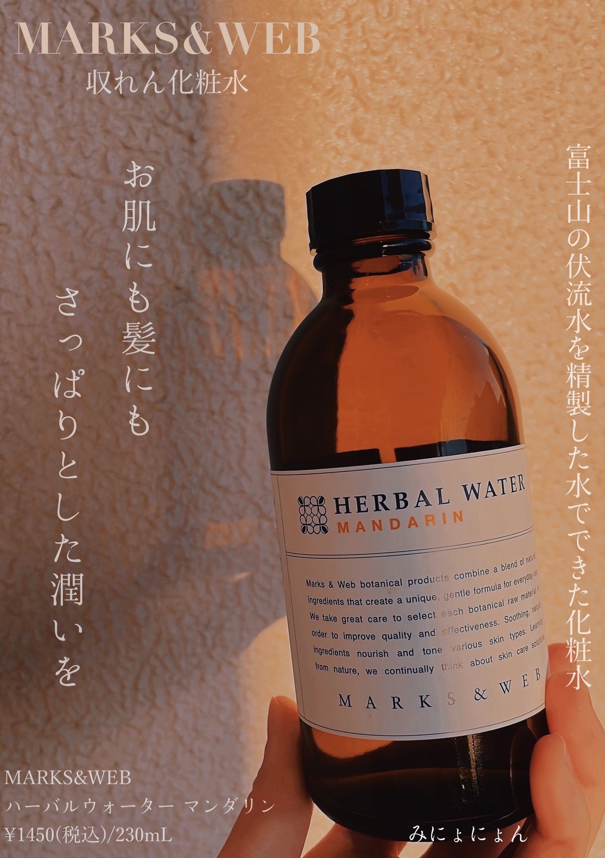 【限定ミスト状化粧水】センシティブハーバルウォーター|marksandwebの口コミ Marksandweb ハーバルウォーター By みにょにょ