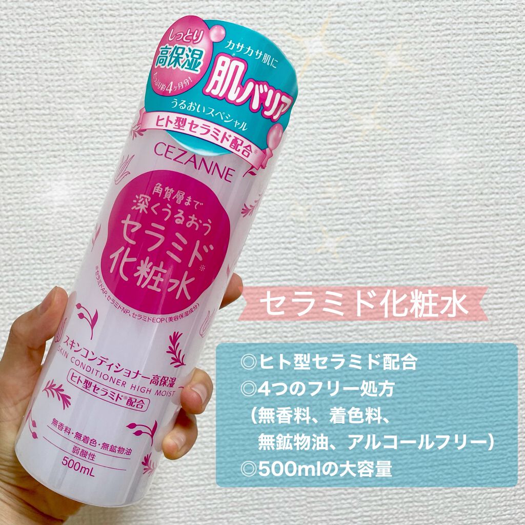 スキンコンディショナー高保湿|cezanneの使い方を徹底解説 大容量!!コスパがいい化粧水最高o By Akr混合肌30代前半