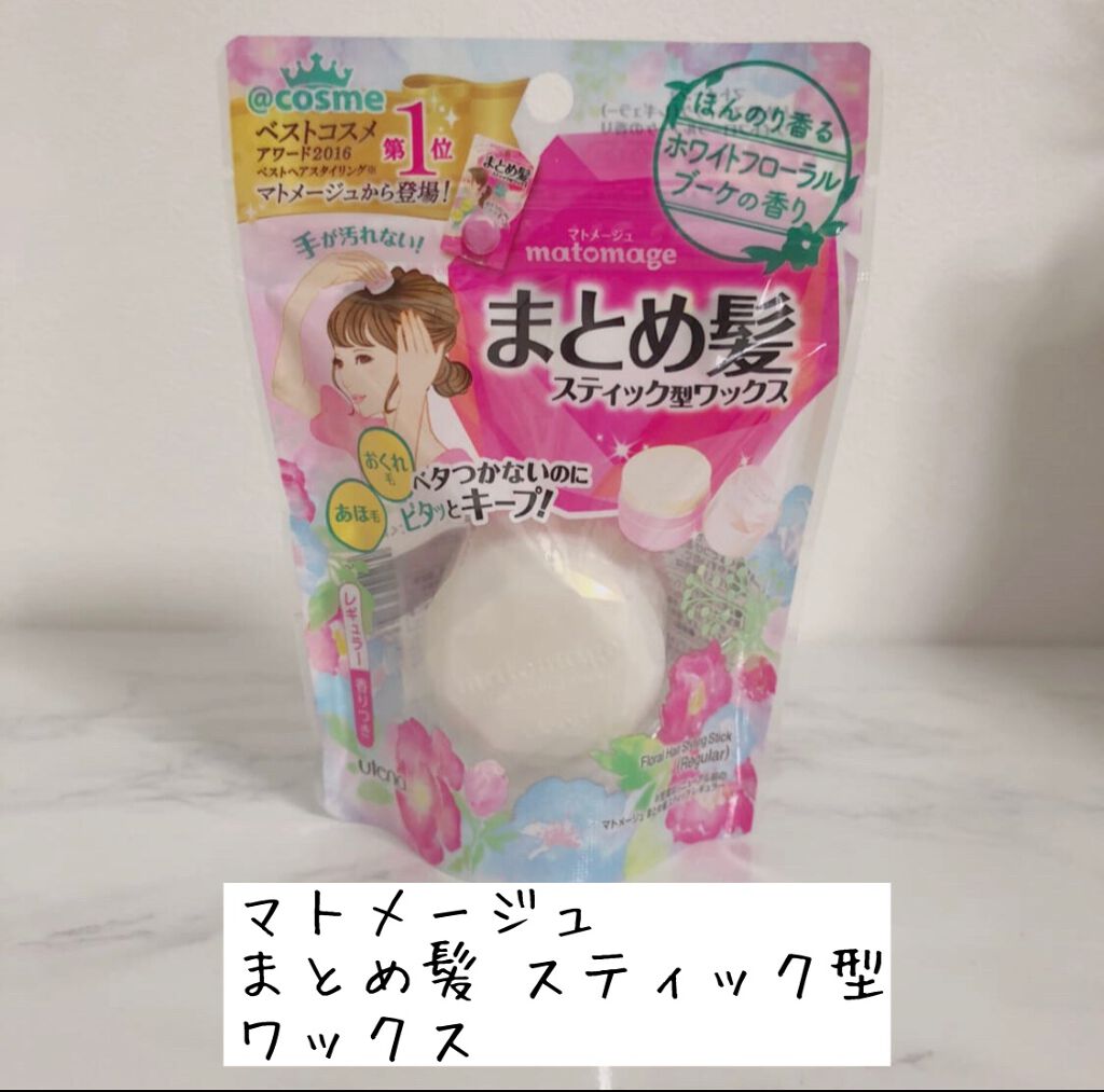 まとめ髪スティック レギュラー ホワイトフローラルブーケの香り|マトメージュの口コミ まとめ髪 スティック型ワックス By Marilyn