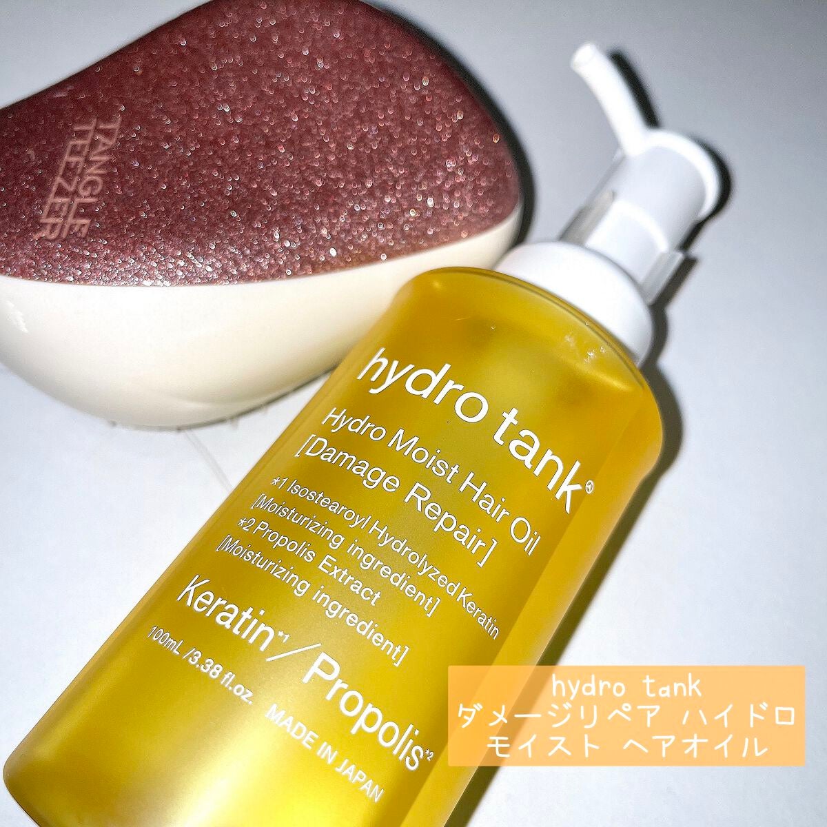 ダメージリペア ハイドロモイスト ヘアオイル 〈しっとりディープモイストタイプ〉|hydrotankの効果に関する口コミ「香りも良く、効果も