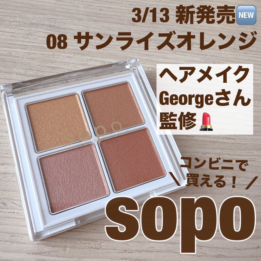 【2024年春新作アイシャドウパレット】アイパレット|sopoの口コミ コスメ購入品 📌sopo アイパレット By ごままコスメ好き