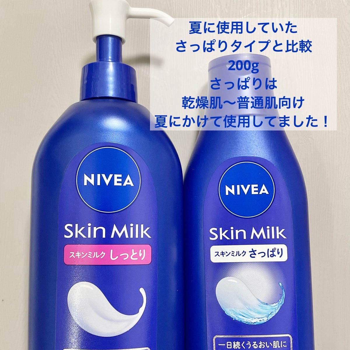 ニベアのボディミルク スキンミルクしっとり&スキンミルクさっぱりを使った口コミ ニベア スキンミルクしっとり ポンプ本体 350g