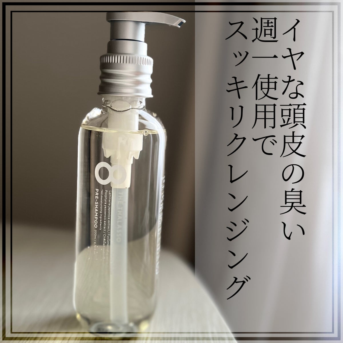 リセットクレンジング&ヘッドスパ 美容液プレシャンプー|エイトザタラソの口コミ エイトザタラソ リセットクレンジング&ヘッドスパ By