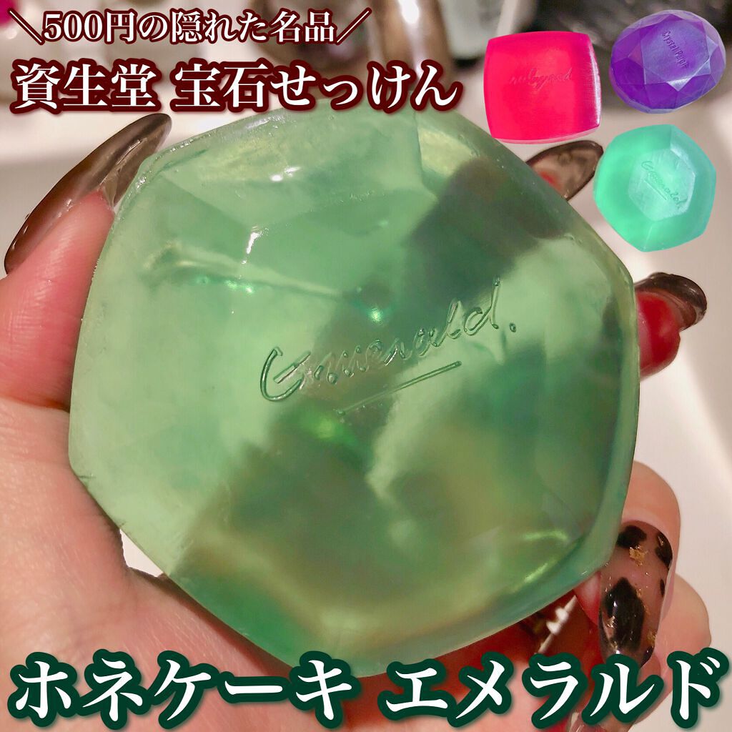 Shiseidoの洗顔石鹸 ホネケーキクリスタルパープル他、2商品を使った口コミ 資生堂 超ロングセラー宝石せっけん🧼💕 By チャン
