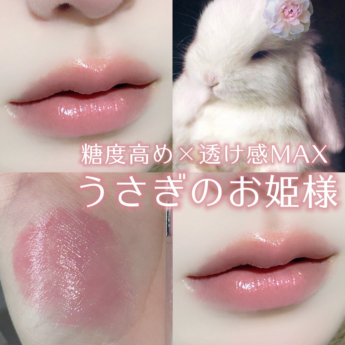 Ysl ラブシャイン リップスティック|yves Saint Laurent Beauteの口コミ うさぎのお姫様 うさぎ舌リップの