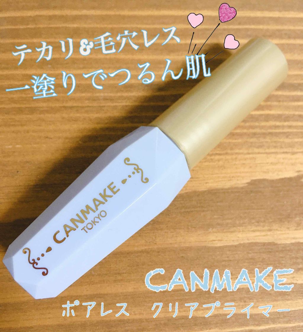 【新色レビュー】ポアレスクリアプライマー|キャンメイクの口コミ 💫テカリ防いで毛穴つるん🥚 💫 By おれんじしょこら混合肌40代前半