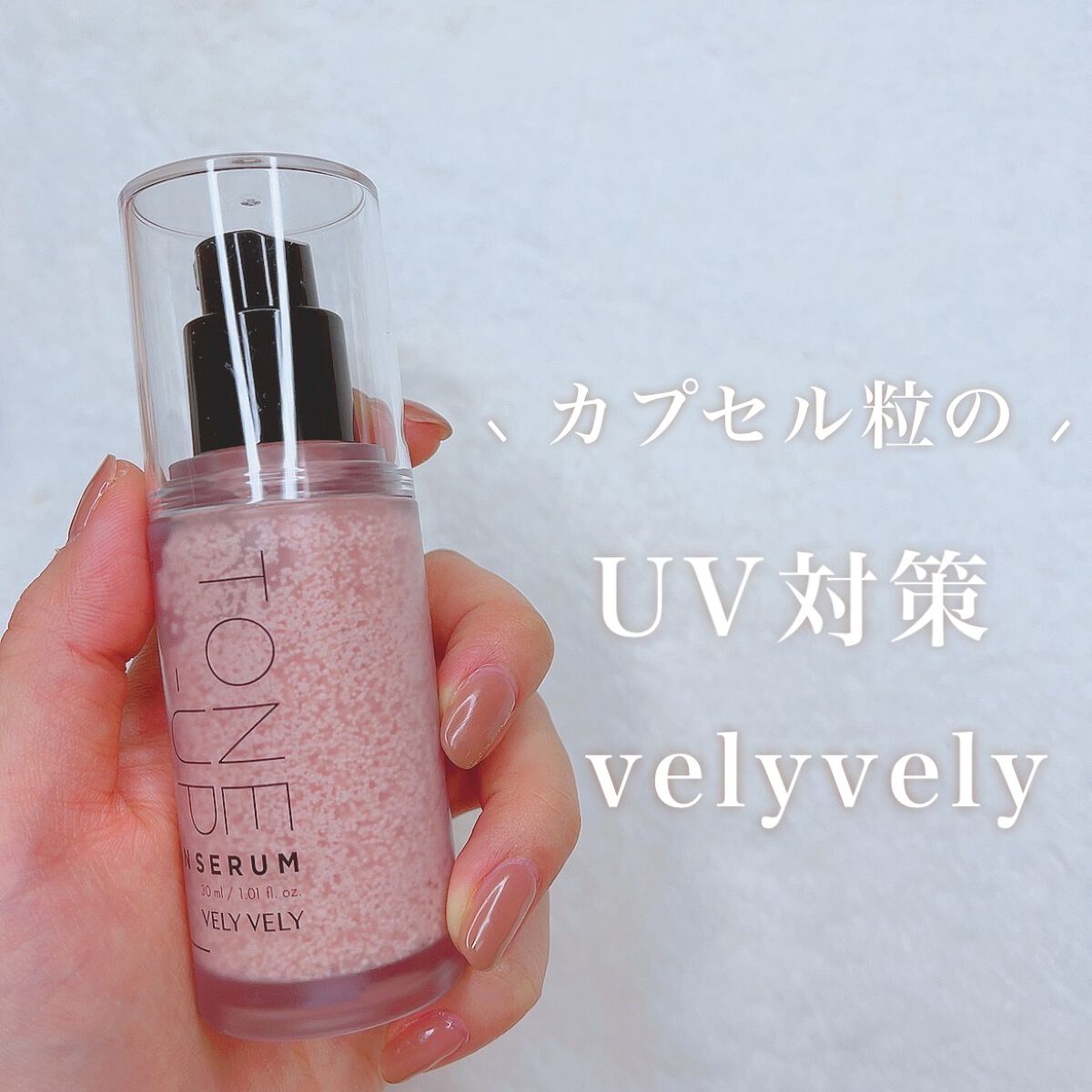 ビタミントーンアップサンセラム|vely Velyの口コミ こんなの初めて🤍日焼け止め By カンナ 🌸乾燥肌20代後半