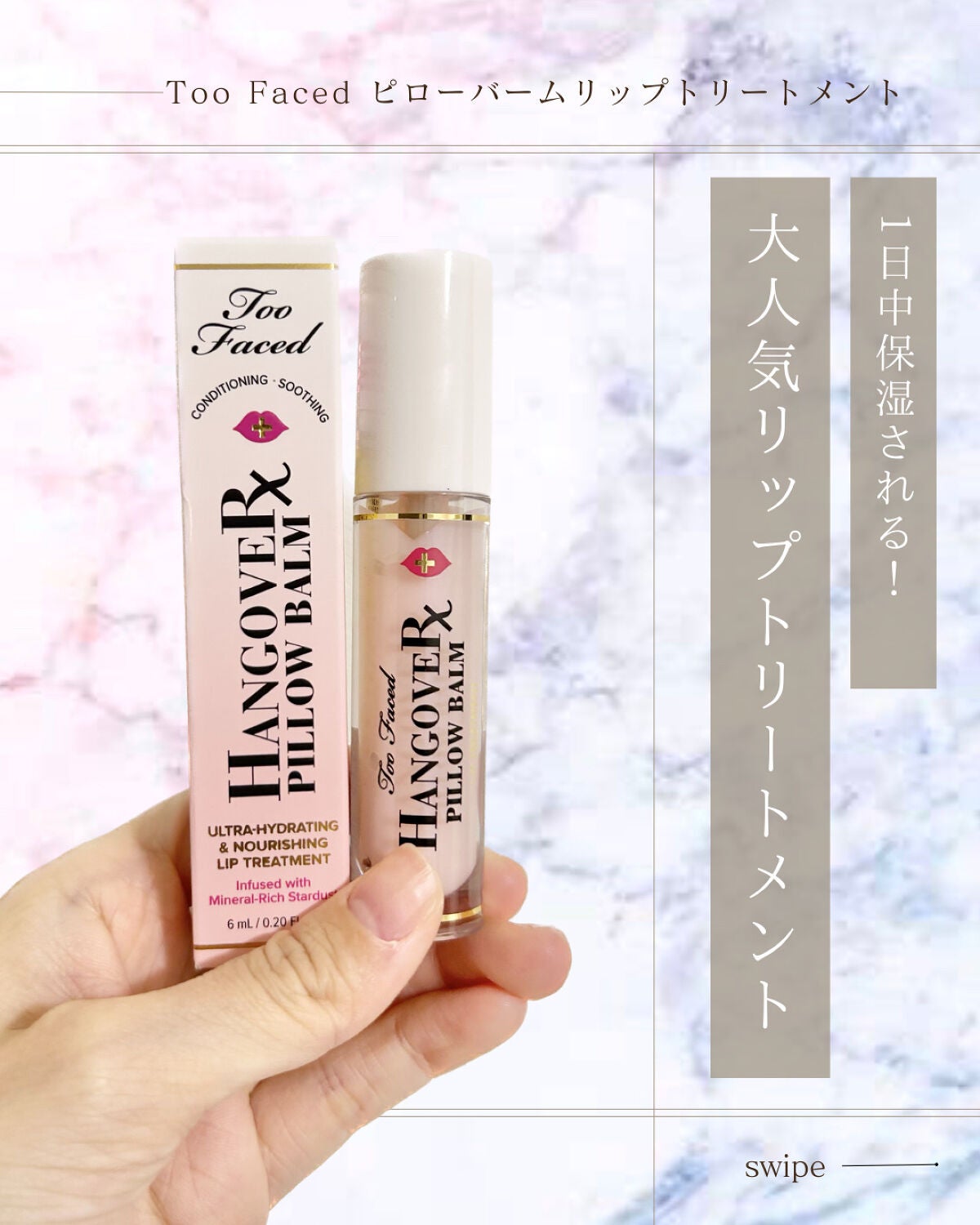 ~トゥー フェイスド ハングオーバー~ ピロー バーム リップ トリートメント|too Facedの口コミ Toofaced
