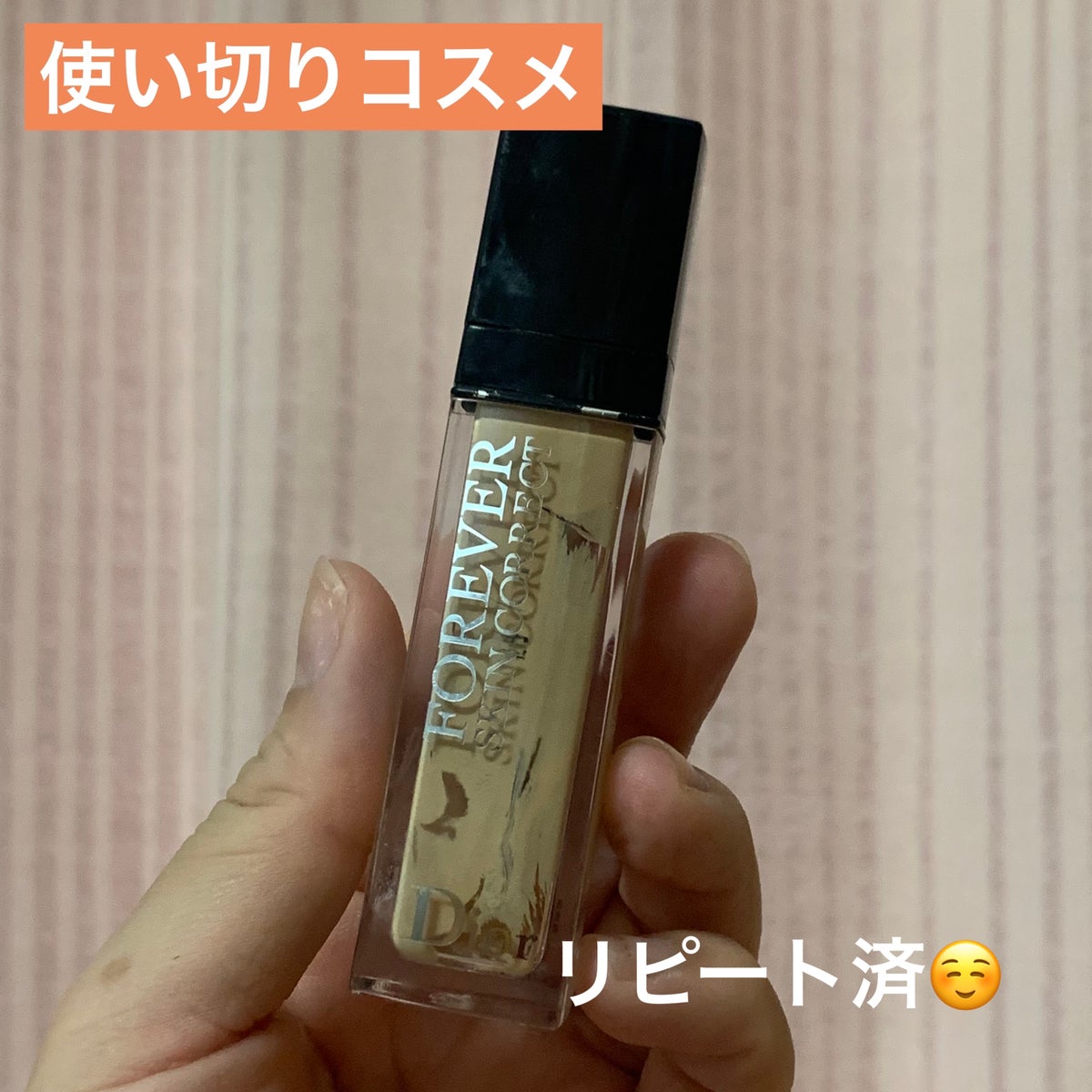 【限定コンシーラー】【旧】ディオールスキン フォーエヴァー スキン コレクト コンシーラー|diorの使い方を徹底解説 乾燥肌におすすめの