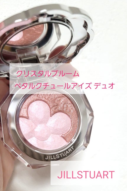 【試してみた】ジルスチュアート クリスタルブルーム ペタルクチュールアイズ デュオ Jill Stuartのリアルな口コミ・レビュー Lips