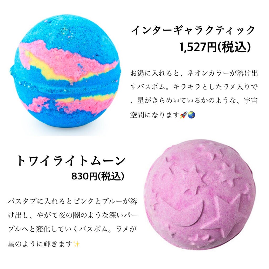 インターギャラクティック|ラッシュの口コミ 入浴剤マニアがおすすめしたいラッシュ最強バスボブ4選 By Chacha 自分磨きを楽しむ