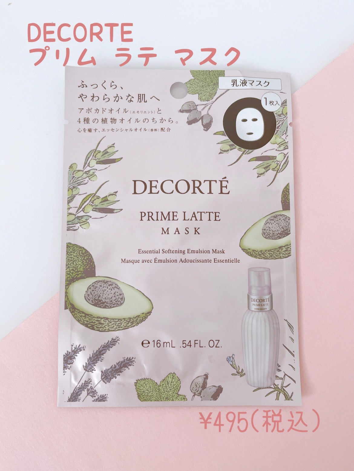 ヴィタ ドレーブ マスク|decortÉの効果に関する口コミ Decorte プリム ラテ マスク By いもっぺ🍀フォロバ敏感肌40